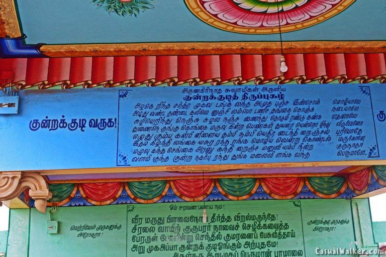 Kunnakudi / Kundrakudi Shanmughanathar Murugan Temple, Tirupattur ...