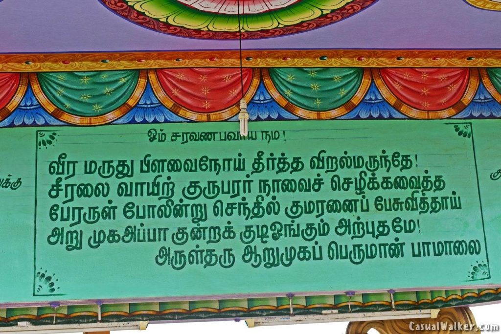 Kunnakudi / Kundrakudi Shanmughanathar Murugan Temple, Tirupattur ...