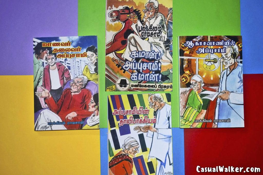 Bakkiyam Ramasamy's Appusamy - Seethapati Book Story Series - Best ...