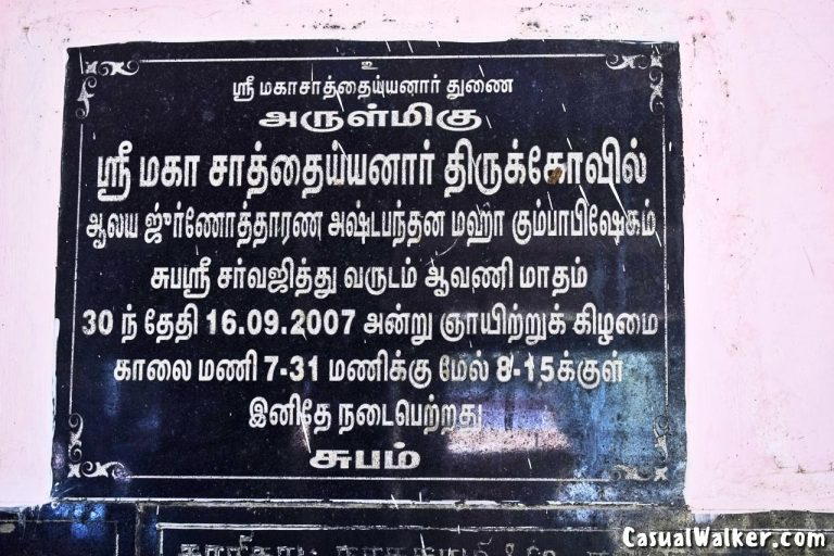 Sri Maha Sathaiyanar Temple / Sathanur Ayyanar Eswaran Temple in ...