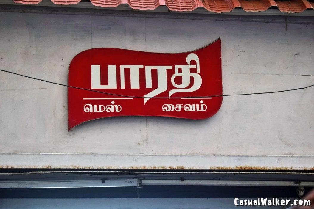 Bharathi Mess, Triplicane Chennai : Best Vegetarian Mess in Triplicane ...