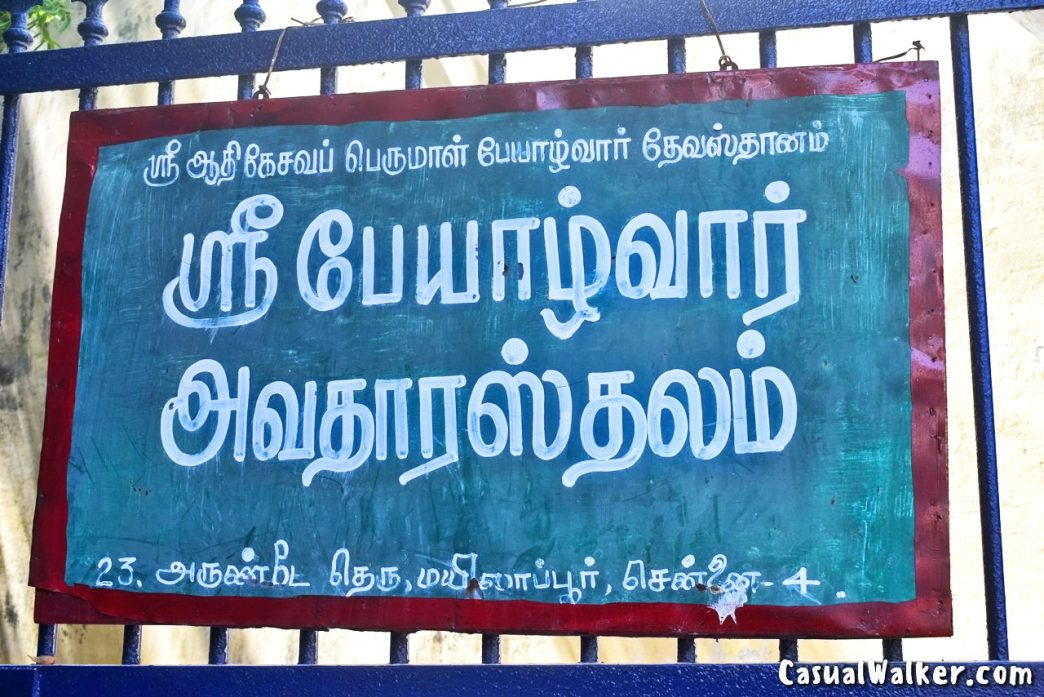 Sri Peyazhwar Avatara Sthalam / Temple, near Sri Adikesava Perumal ...
