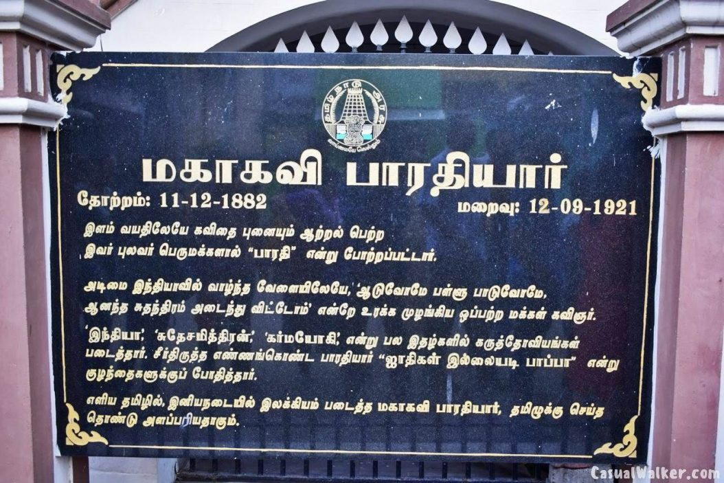 Bharathiyar Illam / Bharathi Museum at the Subramanya Bharathiyar's ...