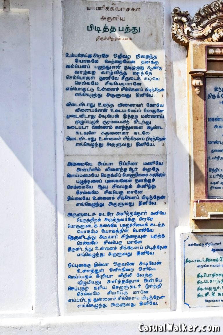 Shaivite Saints Thirugnana Sambandar & Vayilar Nayanar temples at Mylai ...