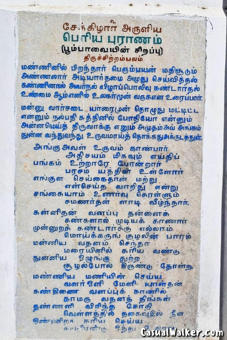 Shaivite Saints Thirugnana Sambandar & Vayilar Nayanar temples at Mylai ...