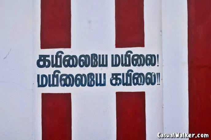 Shaivite Saints Thirugnana Sambandar & Vayilar Nayanar temples at Mylai ...