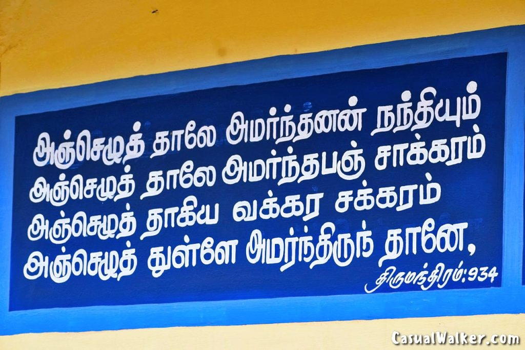 Thirumoolar Temple / Thirumoolar Jeeva Samadhi at Thiruvavaduthurai ...