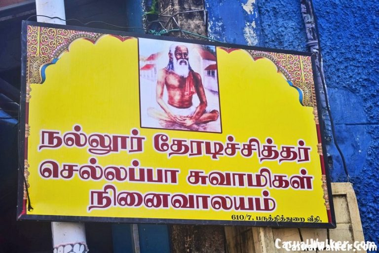 Nallur Theradi Chellappa Swami Temple | Chellappa Swami of Nallur ...